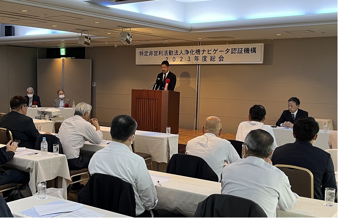 R5年度 浄化槽ナビゲータ認証機構総会研修会開催 – NPO法人 浄化槽ナビゲータ認証機構